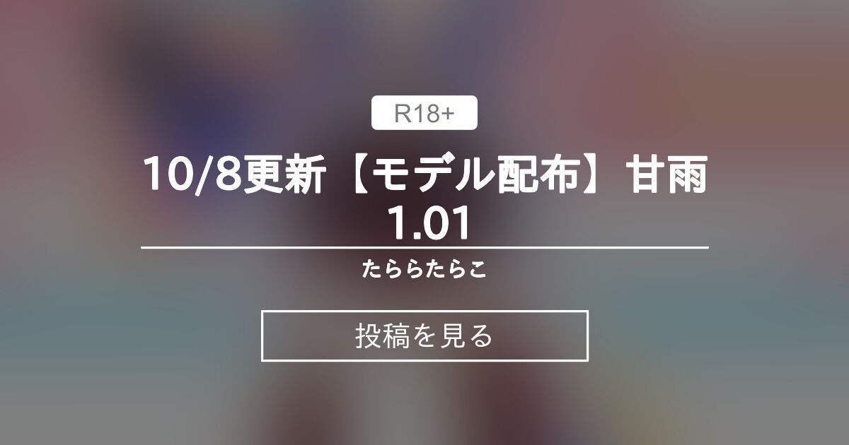 MMDモデル by TararaTarako | みさきる