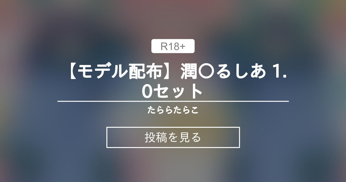 MMDモデル by TararaTarako | みつけたねいろ