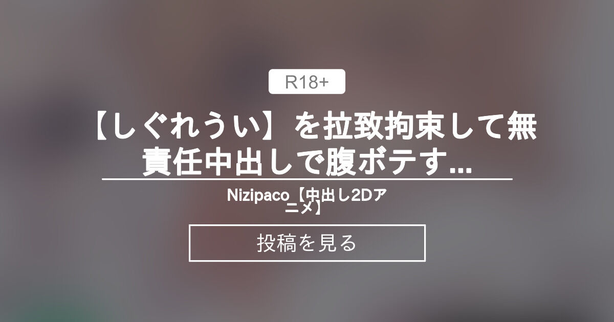 【中出し】 【しぐれうい】を拉致拘束して無責任中出しで腹ボテするまで子宮に精液流し込んで孕ませたい【種付けillust】 - Nizipaco ...