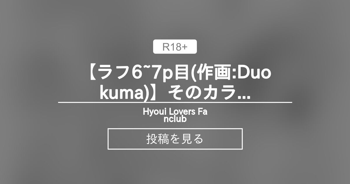 【憑依】 【ラフ6~7p目(作画:Duokuma)】そのカラダ、頂きます(仮題) - Hyoui Lover's Fanclub (憑依好きの ...