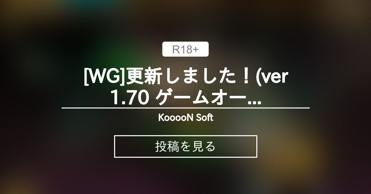【オリジナル】 [WG]更新しました！(ver1.70 ゲームオーバー7追加) - KooooN Soft (田中)の投稿｜ファンティア ...