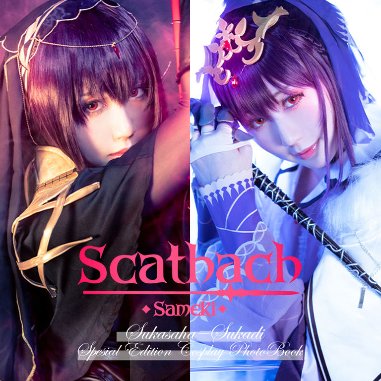 【FGO】 [DL版]Scathach x Skadi SamekiCosplay#03 - サメキイズム (Sameki（サメキ）)の商品｜ファンティア[Fantia]