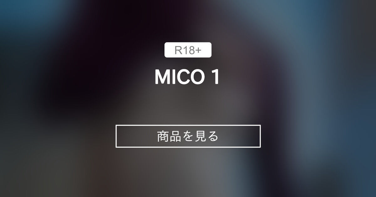 MICO 1 currentファンクラブ (current)の商品｜ファンティア[Fantia]