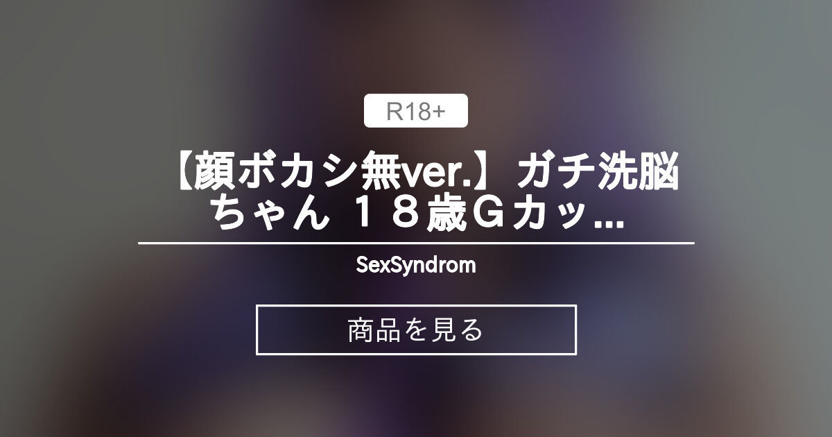 顔ボカシ無ver.】ガチ〇〇ちゃん 18歳Gカップ自閉症スペクトラム黒ギャルレイヤー オール生ナカダシ性処理便女ドM〇〇記録 FG〇 水着BB[褐色えっちちのムーンキャンサー]-H-【短期期間 ...