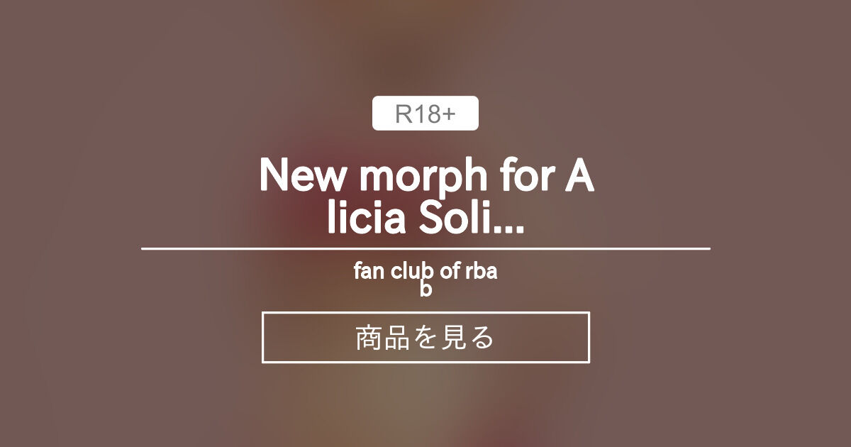 【アリシア】 New morph for Alicia Solid Kai アリシアソリッド改向け最新モーフ fan club of rbab ...
