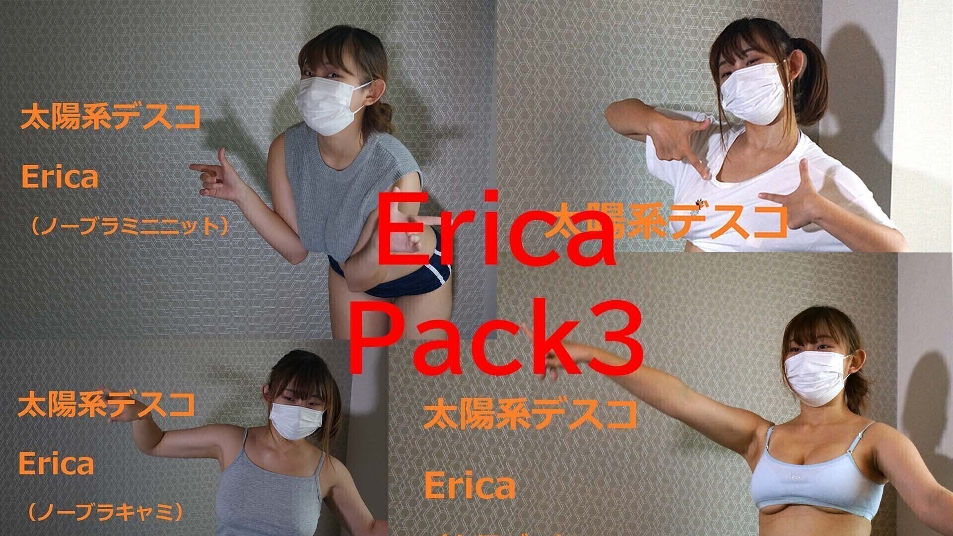 Erica Pack3（No.9～12動画セット） 踊り手の戯れ (撮影者S)の商品｜ファンティア[Fantia]