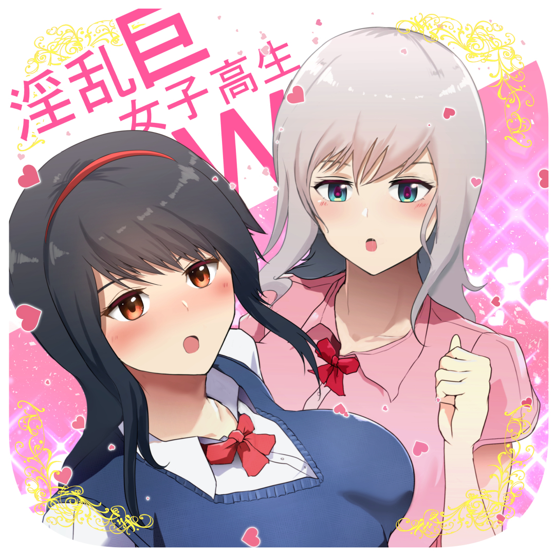 淫乱巨女子高生W - soryuu4 (ソリュウ)の商品｜ファンティア[Fantia]