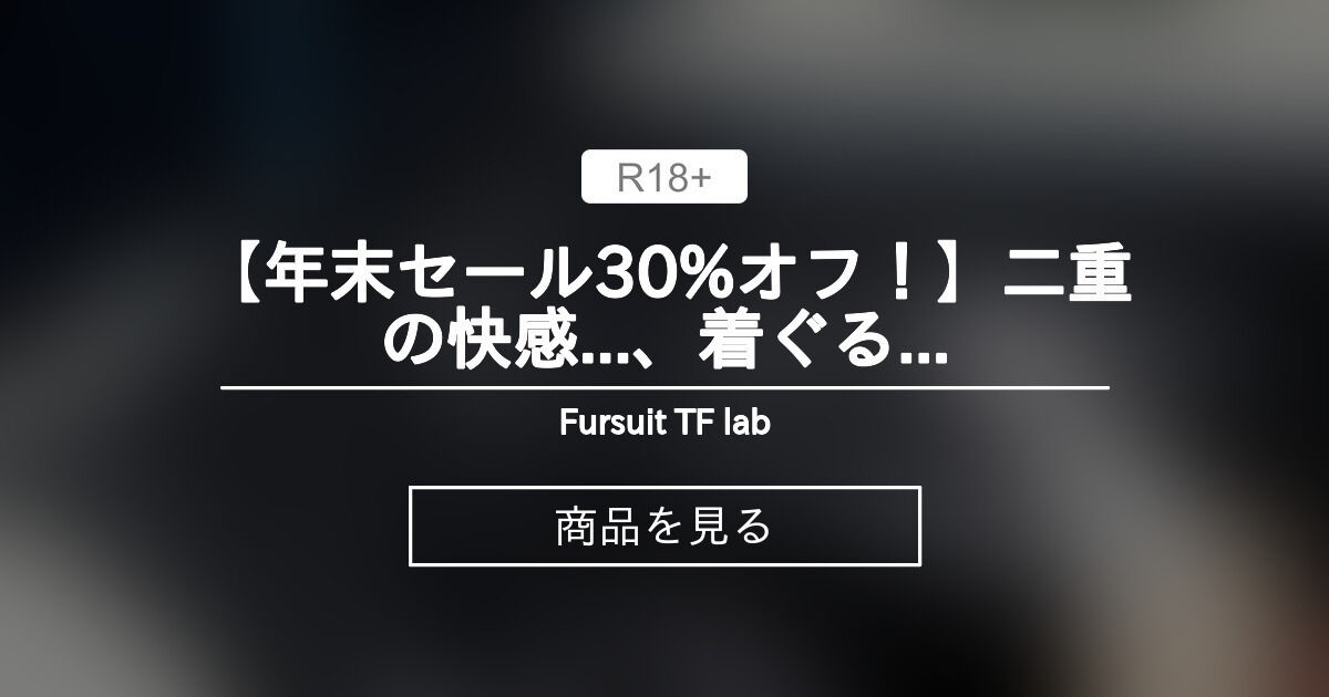 【着ぐるみ】 二重の快感...、着ぐるみバキュームベッド拘束。2/2 Enamel fingirl mascot is trapped in ...