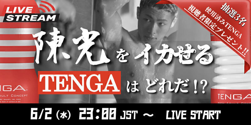 【オナニー】 【ファンティア限定】射精に導くTENGAはどれだ！ - Club ChinKou (陳光)の商品｜ファンティア[Fantia]