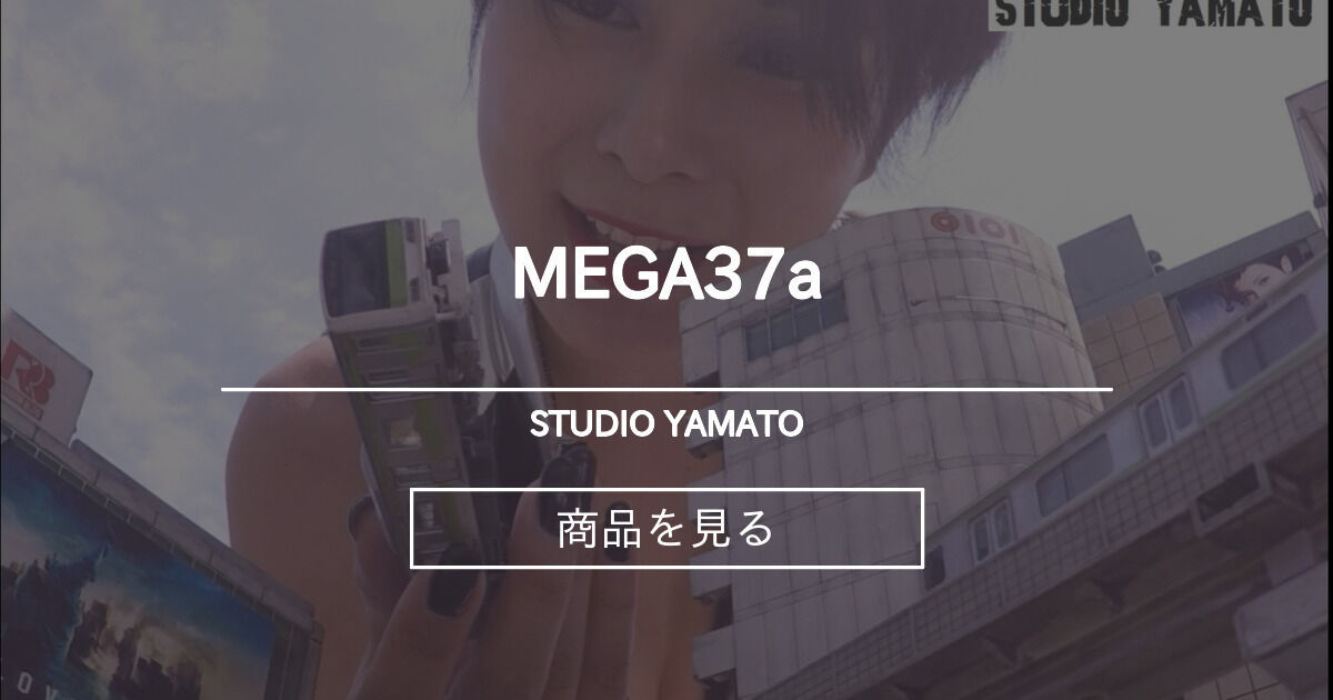 MEGA37a STUDIO YAMATO (STUDIO YAMATO)の商品｜ファンティア[Fantia]