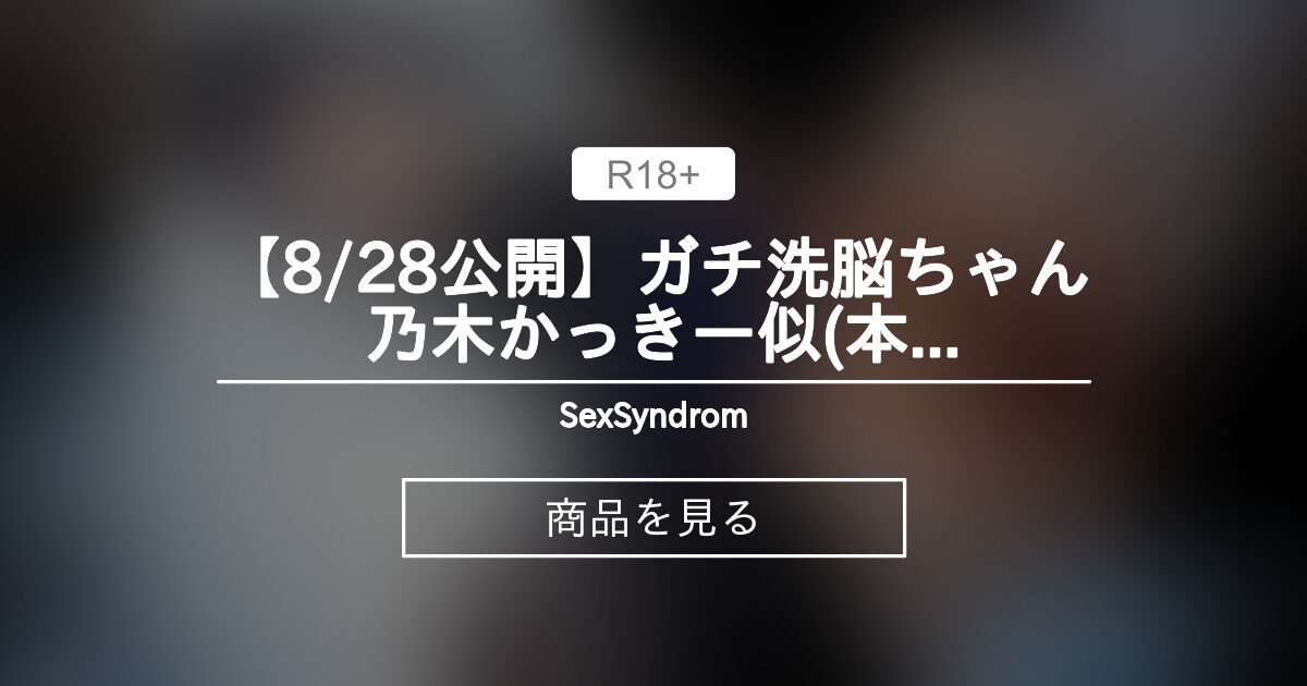 【8/28公開】ガチ〇〇ちゃん 乃木⊿かっきー似(本物)顔バレ絶対NGレイヤーななみん 20歳半中半外種付け中出し精液便女ドМ〇〇 SPYxF〇MILY 人妻ヨルさん[H ...