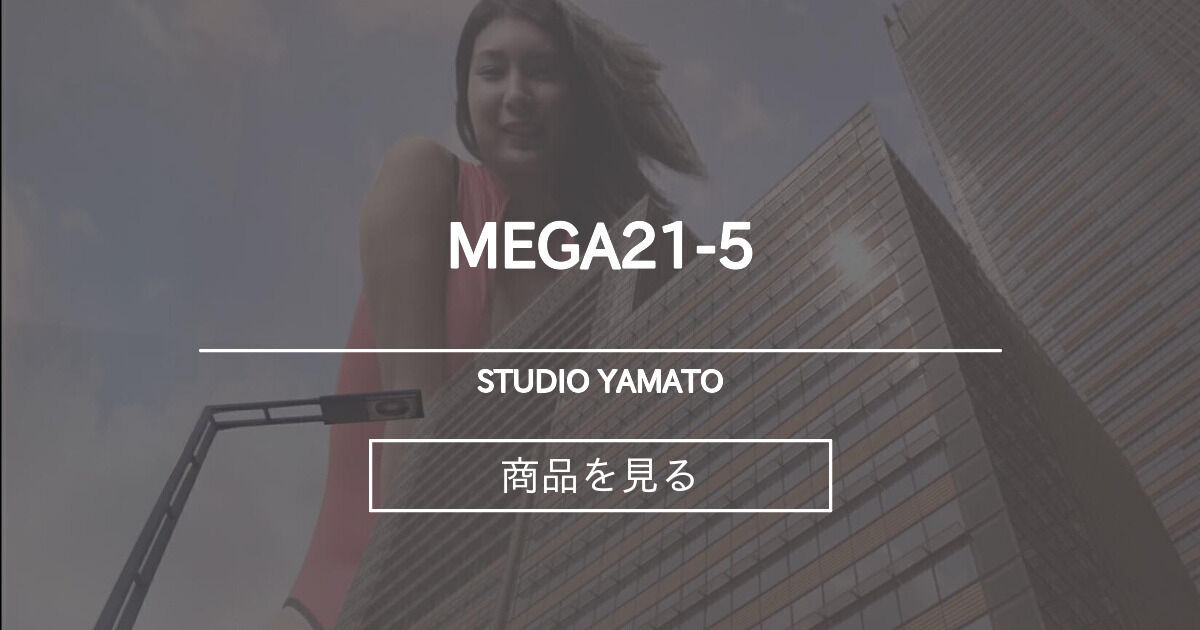 MEGA21-5 STUDIO YAMATO (STUDIO YAMATO)の商品｜ファンティア[Fantia]