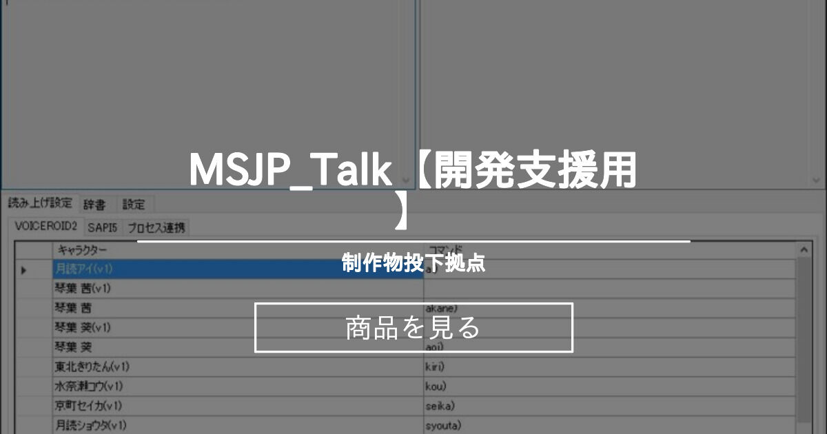 MSJP_Talk【開発支援用】 - 制作物投下拠点 (VTF)の商品｜ファンティア[Fantia]