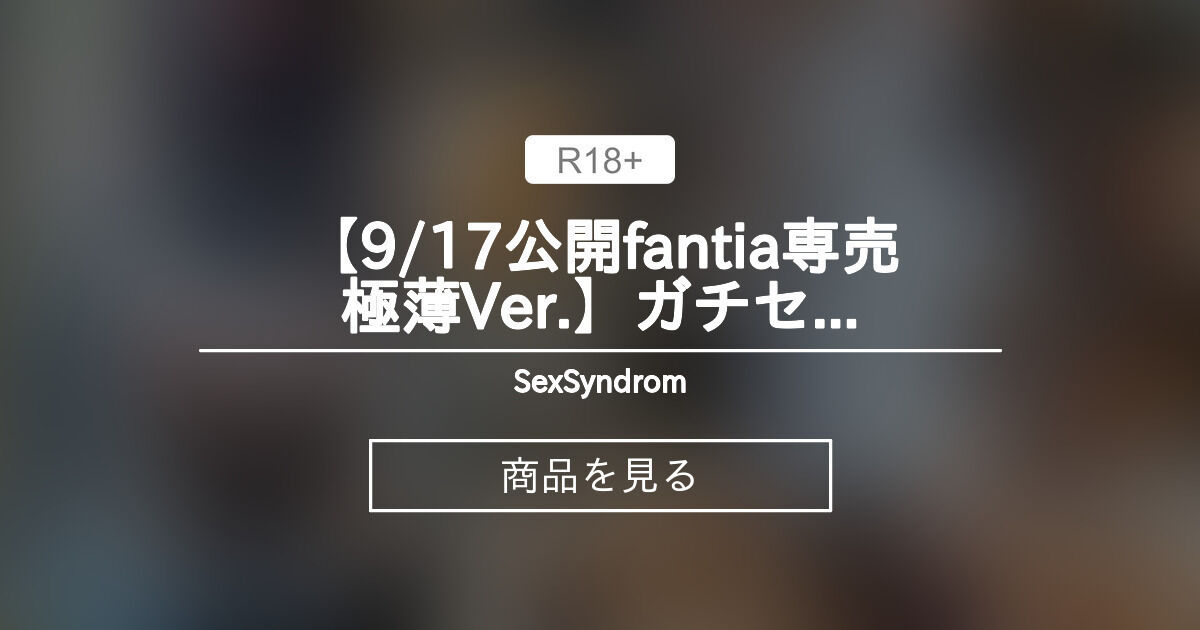 【9/17公開fantia専売極薄Ver.】ガチ〇〇〇ちゃん 乃木⊿5期生テレパン似 E65cup18歳肉食清純性欲女子大レイヤーみゆちぃ J〇卒業ほやほや彼氏有り顔バレ絶対NGオールゴム無し ...