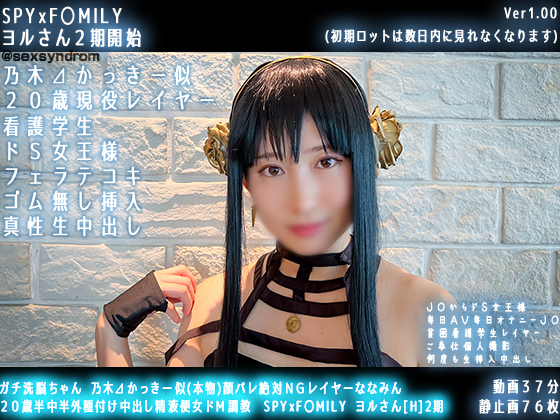 【106公開fantia専売極薄ver】ガチ〇〇ちゃん 乃木⊿かっきー似本物顔バレ絶対ngレイヤーななみん 20歳半中半外種付け中出し精液便女ドМ〇〇 Spyxf〇mily ヨルさん