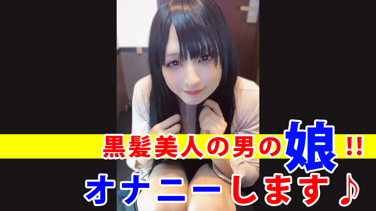 【女装】 【個撮】黒髪ロング美人男の娘がオナニーする動画 Chika@女装ファンクラブ (ちか@女装)の商品｜ファンティア[Fantia]