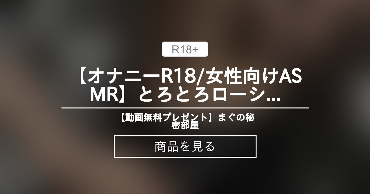 【R18】 【オナニーR18/女性向けASMR】とろとろローションで気持ち良すぎるクチュクチュオナニー♡/変態ちんぽがぐちゅぐちゅに♡/正常位視点でリアルすぎる喘ぎ声耳元吐息と耳舐めでもっと ...