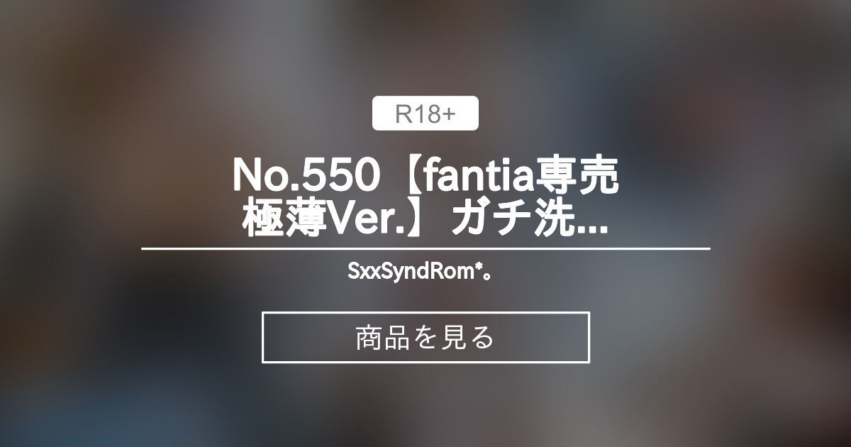 No.550【fantia専売極薄Ver.】ガチ洗⚠脳ちゃん 104cm極美乳大聖母(本物)IカップP活ドМど変態レイヤー ドスケベNTRナマ中出し性処理便女ドМ調⚠教卒業SP リゼ〇 レム ...