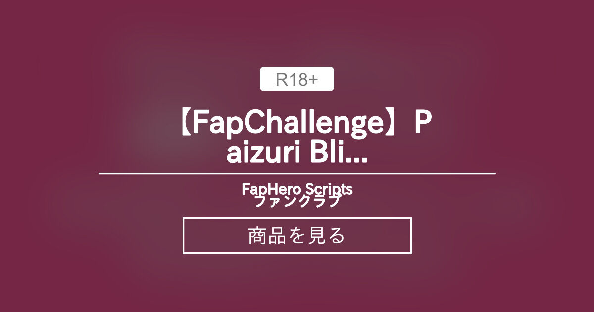 【FapHero】 【FapChallenge】Paizuri Bliss 3 by Meliodas 連動スクリプト FapHero ...