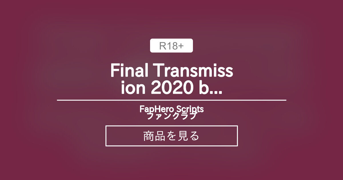 【FapHero】 Final Transmission 2020 by Pirikissa 連動スクリプト (12分) FapHero ...