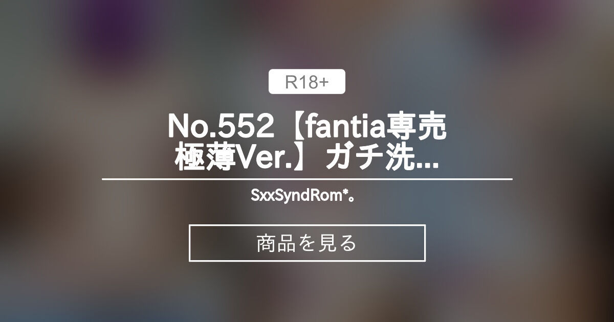 【11 26公開fantia専売極薄ver 】ガチ〇〇ちゃん 104cm細身爆乳くびれボディ20歳乃木5期小〇彩似ヤンキーレイヤーうりう 元横