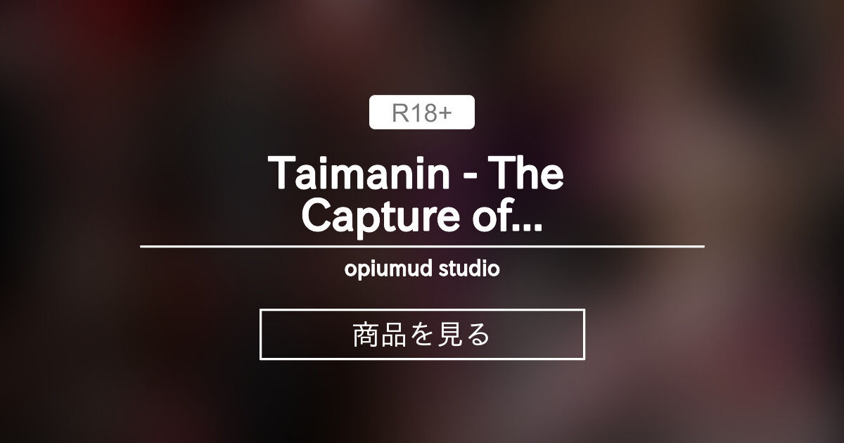 Taimanin - The Capture of the Asuka ～女優(opiumud-030) opiumud studio (opiumud)の商品｜ファンティア[Fantia]