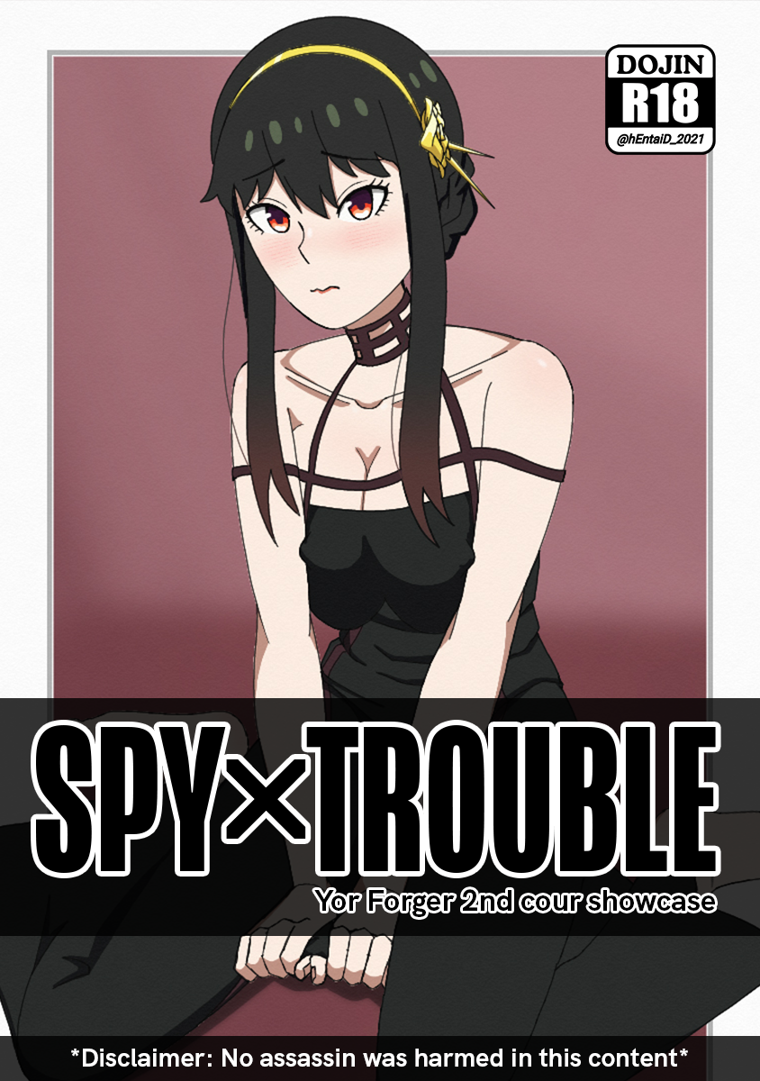 【R-18】 SPYxTROUBLE: Yor Forger is MY Domain! - Swan 🦢🦢🦢 (🦢 hEntaiD 🔞)の商品｜ファンティア[Fantia]
