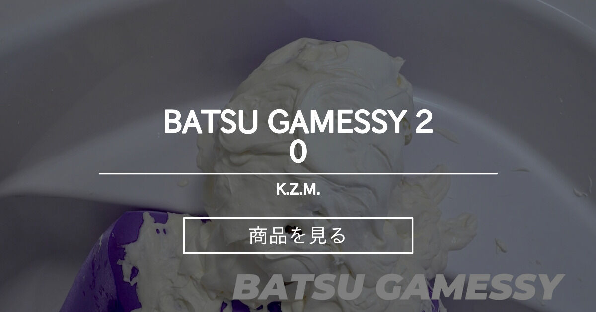【罰ゲーム】 BATSU GAMESSY 20 K.Z.M. (アムロ)の商品｜ファンティア[Fantia]