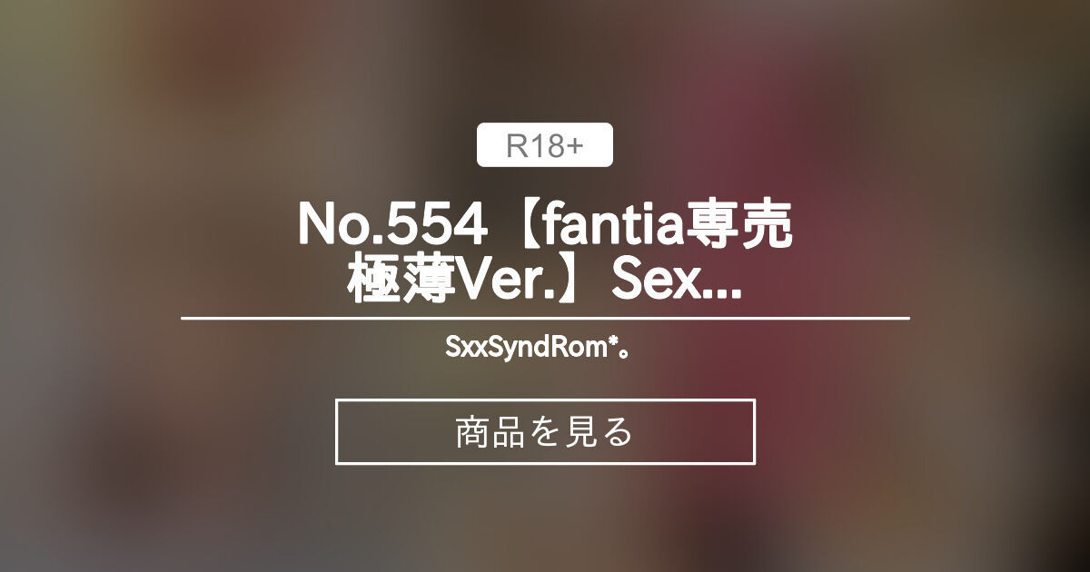 No.554【fantia専売極薄Ver.】Sex Syndrome PREMIUM「着せ恋 水着まりん[H]#01αプレミアム.ver 」 SxxSyndRom≠💍 ...