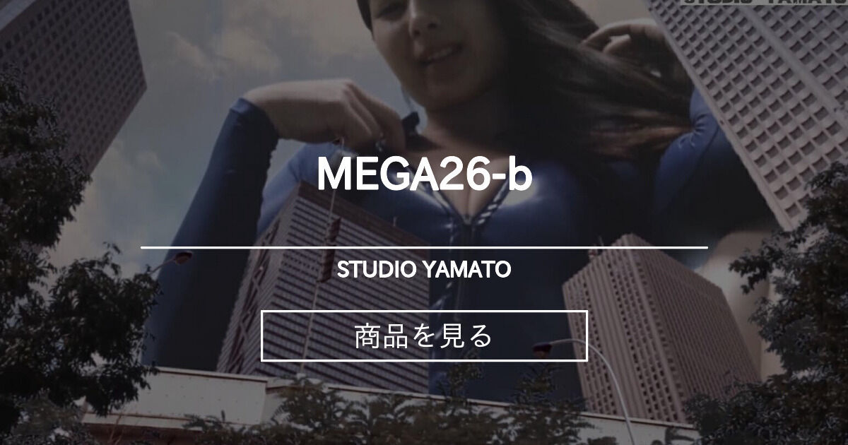 MEGA26-b STUDIO YAMATO (STUDIO YAMATO)の商品｜ファンティア[Fantia]