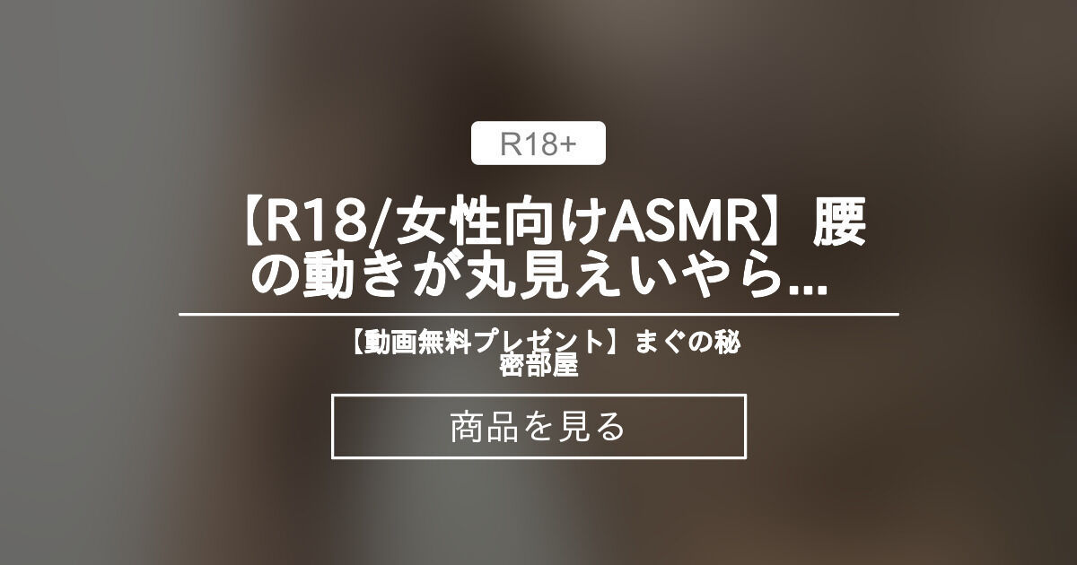 【R18】 【R18/女性向けASMR】腰の動きが丸見えいやらしすぎる寝バック激ピストン♡無理やり押さえつけられて勃起ちんぽを奥までグリグリ押し込まれちゃう♡/左専用【立体音響/バイノーラル ...