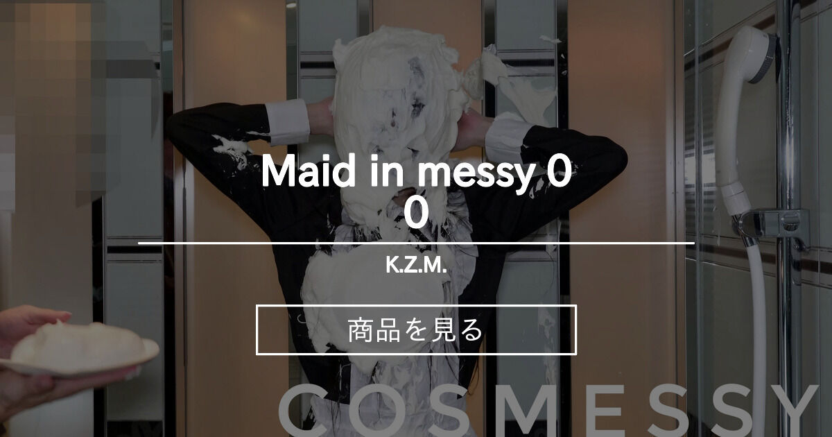 【パイ投げ】 Maid in messy 00 K.Z.M. (アムロ)の商品｜ファンティア[Fantia]