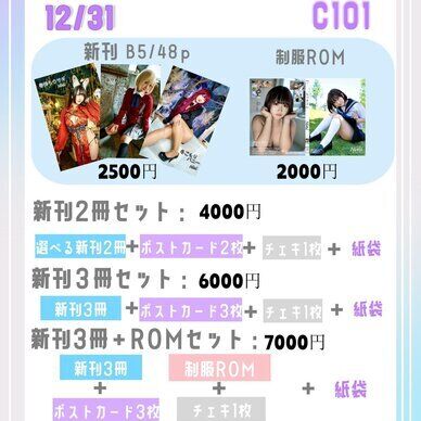 【コスプレ】 DL【コミケC101】あかねいろ - Nini22 ファンクラブ (Nini22 )の商品｜ファンティア[Fantia]