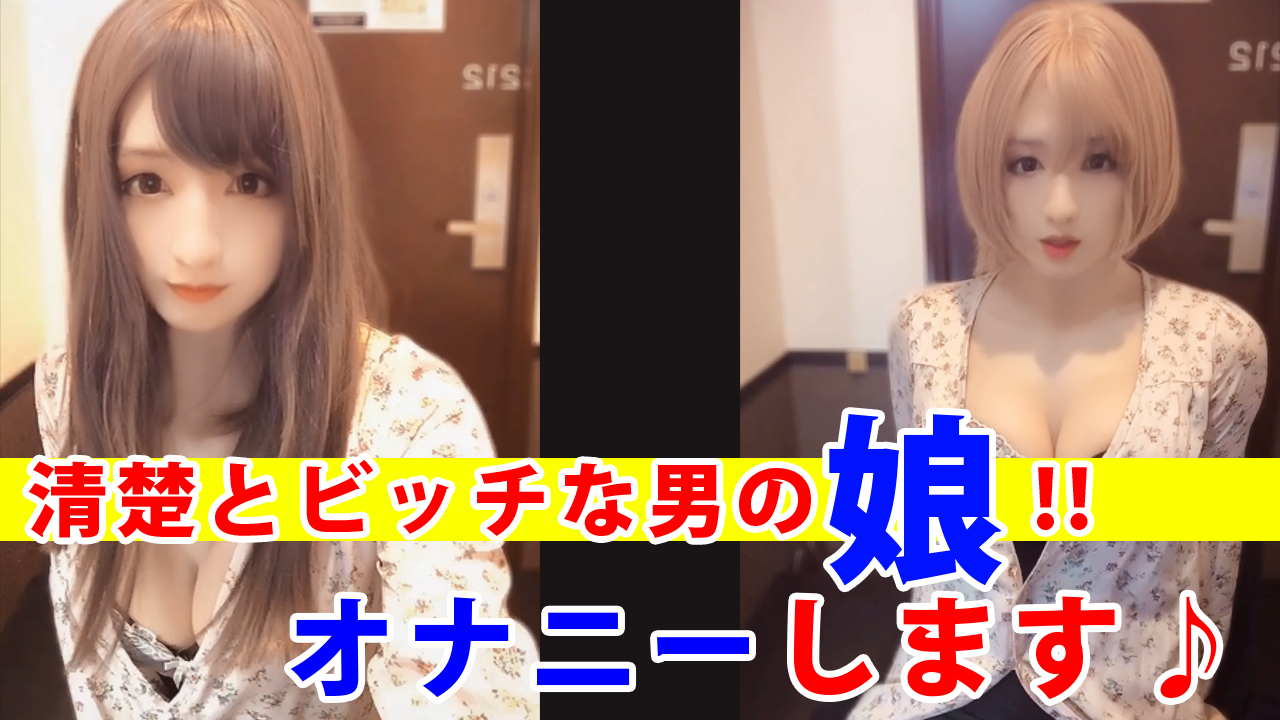 【女装】 【個撮】ビッチと清楚な男の娘がオナニーする動画 Chika@女装ファンクラブ (ちか@女装)の商品｜ファンティア[Fantia]