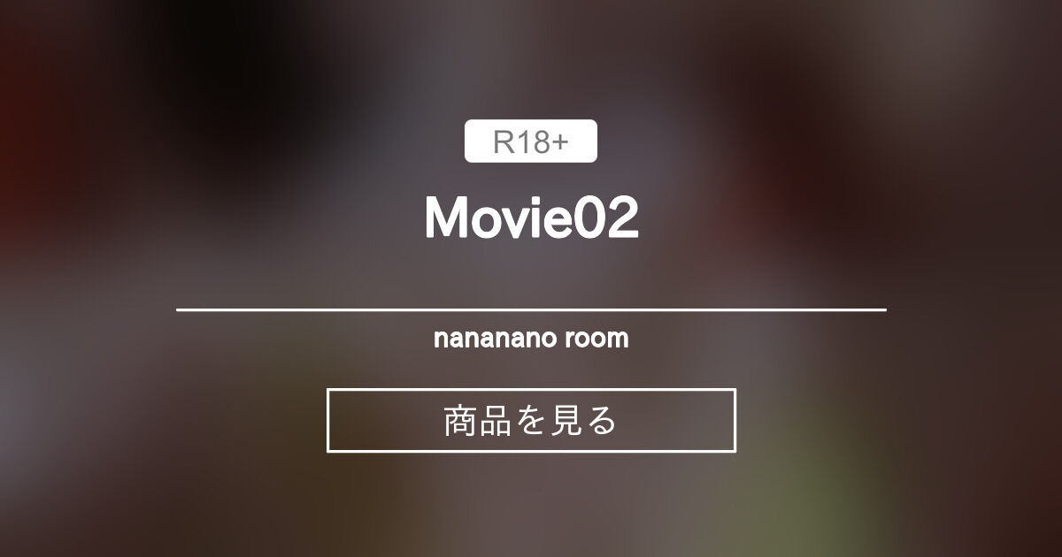 【ヌード】 Movie02 nananano room (七菜乃)の商品｜ファンティア[Fantia]