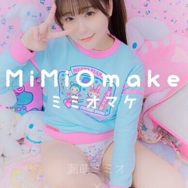 【おむつ】 オムツなんてシたくなイィ/// - MiMiOMu (漏萌ミミオ)の商品｜ファンティア[Fantia]