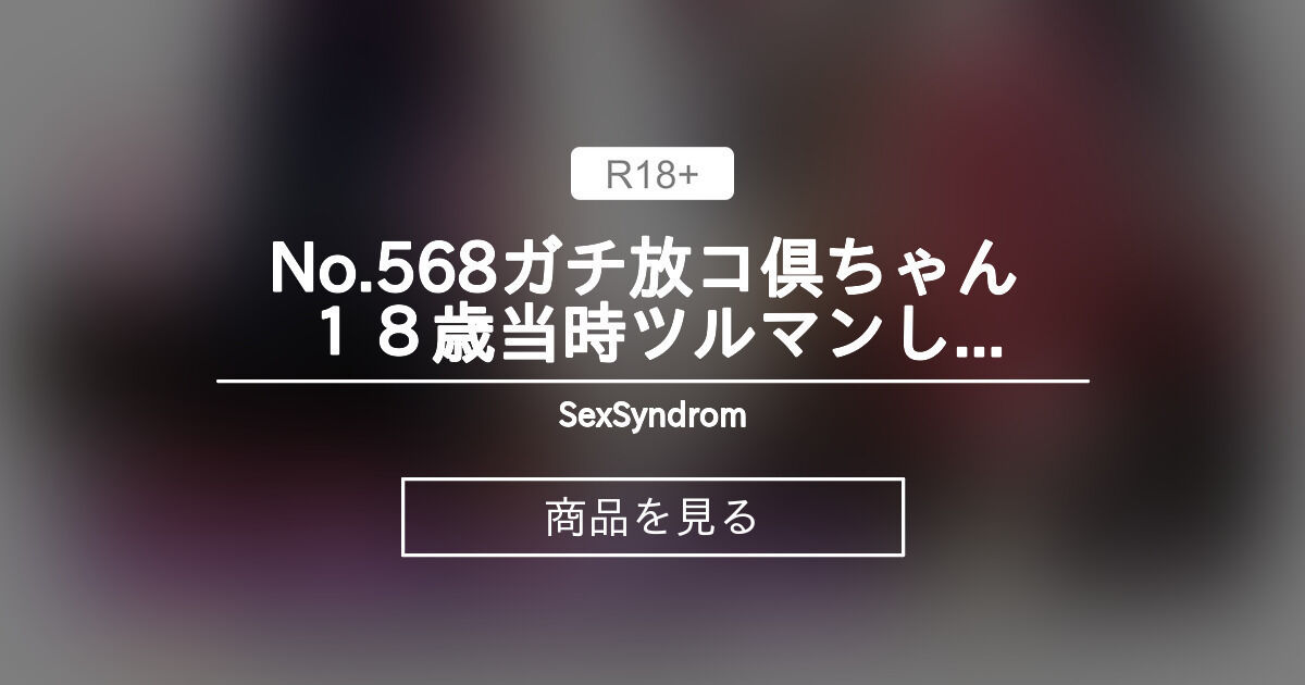 サイン入り生写真付き自宅通販商品】 No.568ガチ放コ倶ちゃん 18歳当時ツルマンしょこらメイド〇〇〇イヤー♀まーや ドスケベ性癖美少女便所と放課後コスプレ倶楽部活動 FG〇 スカサハ[H ...