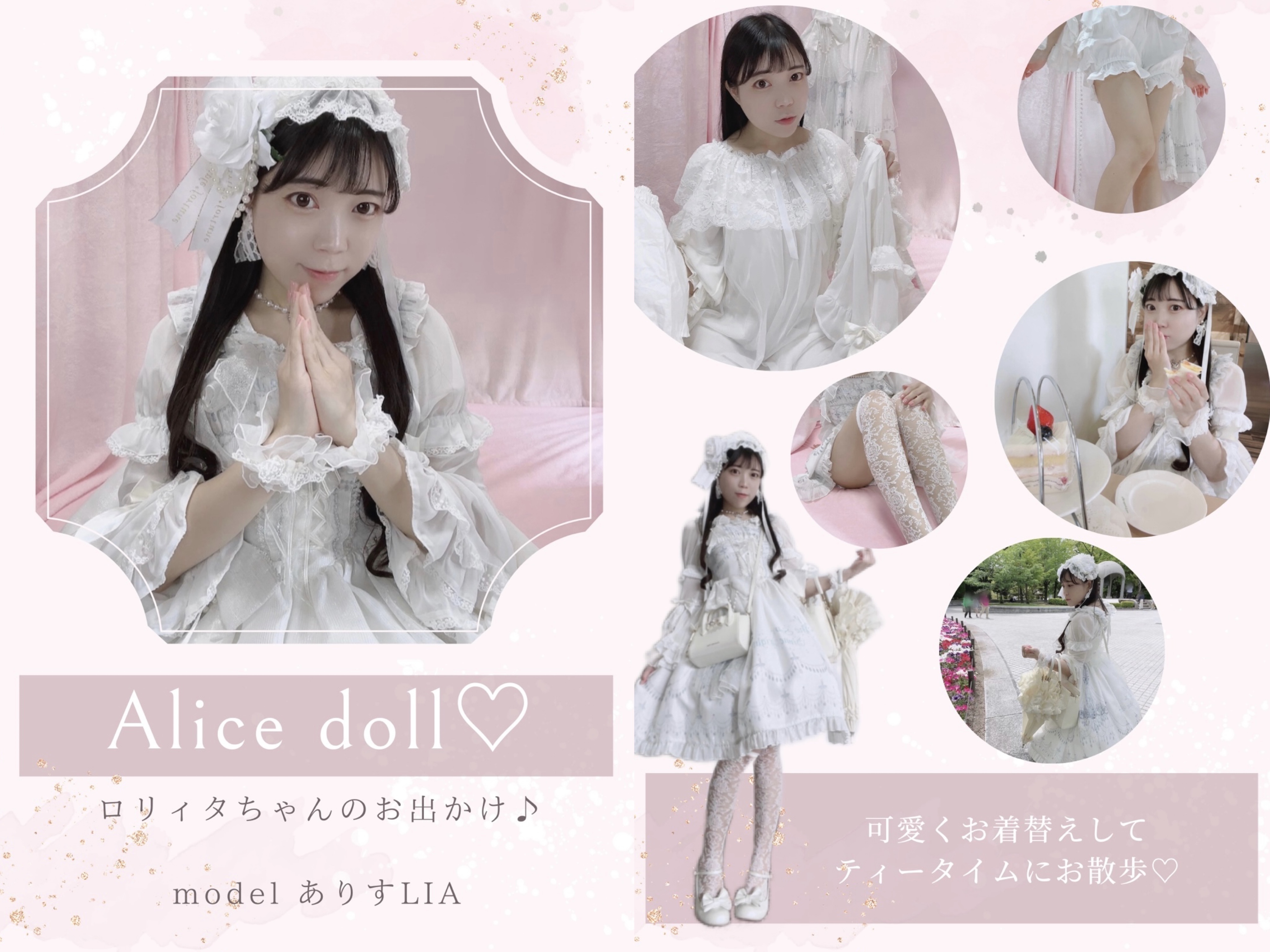 【コスプレ】 ♡Alice doll♡〜〇〇ィタちゃんのおでかけ〜 ♡ありす淫わんだーらんど♡ (ありすLIA)の商品｜ファンティア[Fantia]