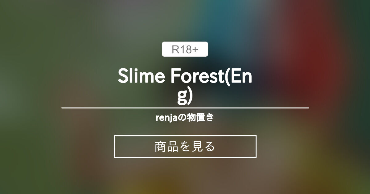 【RPGツクール】 Slime Forest(Eng) renjaの物置き (renja)の商品｜ファンティア[Fantia]