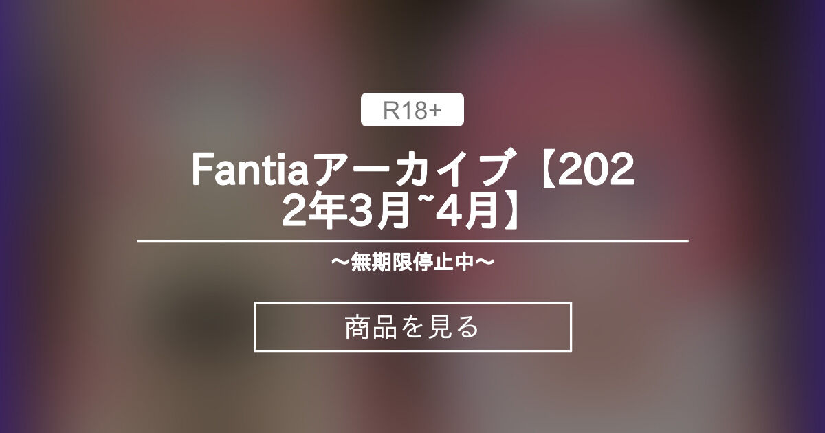【オリジナル】 ねこますFantiaアーカイブ【2022年3月~4月】 ～無期限停止中～ (ねこますちゃん) 상품｜판티아 [Fantia]