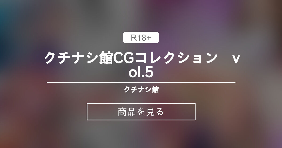 【女戦闘員】 クチナシ館CGコレクション vol.5 クチナシ館 (Kisirian)の商品｜ファンティア[Fantia]