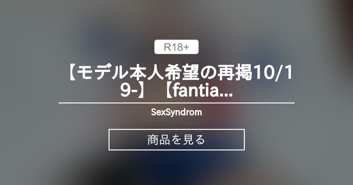 【ガチ〇ウちゃん】 【モデル本人希望の再掲10/19-】【fantia専売極薄Ver.】8/19-8/23 ガチ〇ウちゃん 小栗 写真66枚 SxxSyndRom≠💍 ...