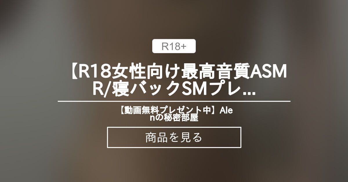 【SMプレイ】 【R18女性向け最高音質ASMR/寝バックSMプレイ ️】オホ声出しながらイキ狂いするまで終わらないSM〇〇プレイ ️痙攣しながら連続イキするまで絶倫彼氏に〇〇れる寝バック ...