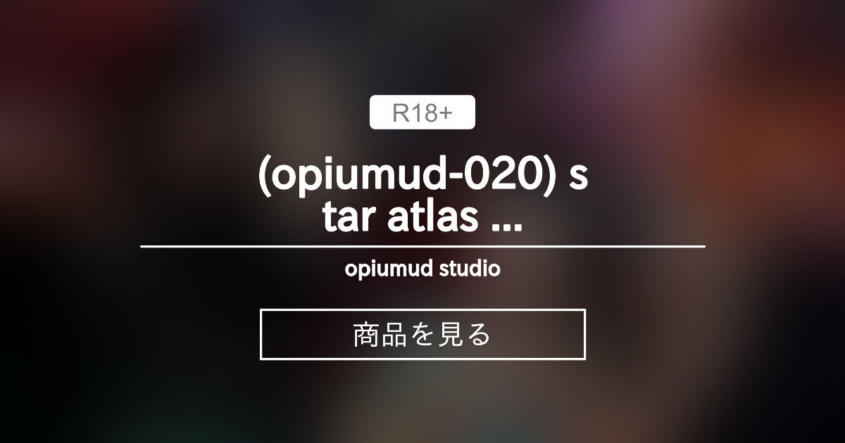 【聖杯戦争】 (opiumud-020) star atlas Collector's Edition opiumud studio (opiumud)の商品｜ファンティア[Fantia]