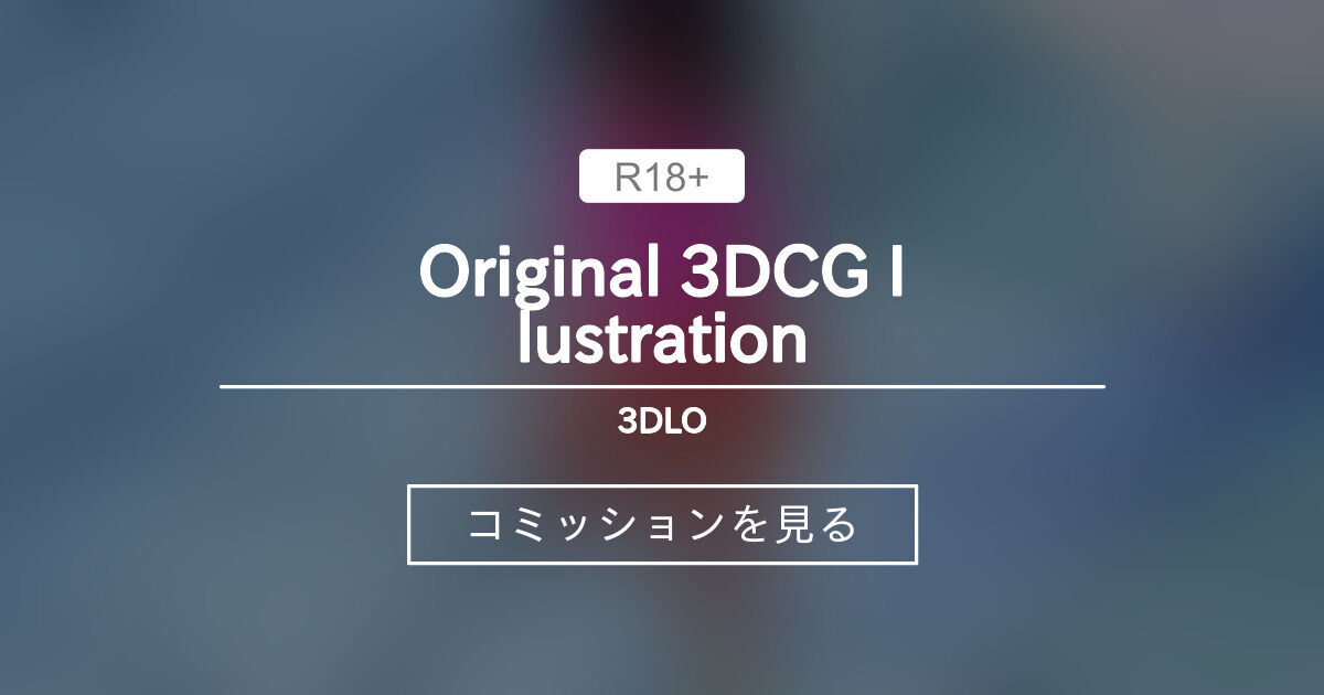 【3DCG】 Original 3DCG Ilustration - 3DLO (Kayakk3D)のコミッション｜ファンティア[Fantia]