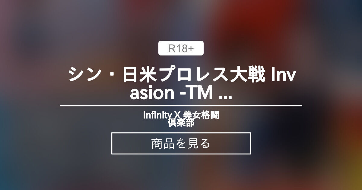 【キャットファイト】 シン・日米プロレス大戦 Invasion -TM Fighting Project vs Dangerour ...