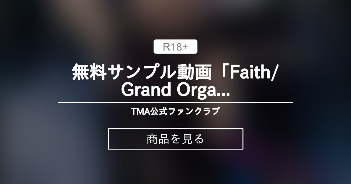 無料サンプル動画「Faith/Grand Orgasm -絶対性獣戦線エロマニア- Episode0 麻里梨夏」公開！：CSCT-004 ...