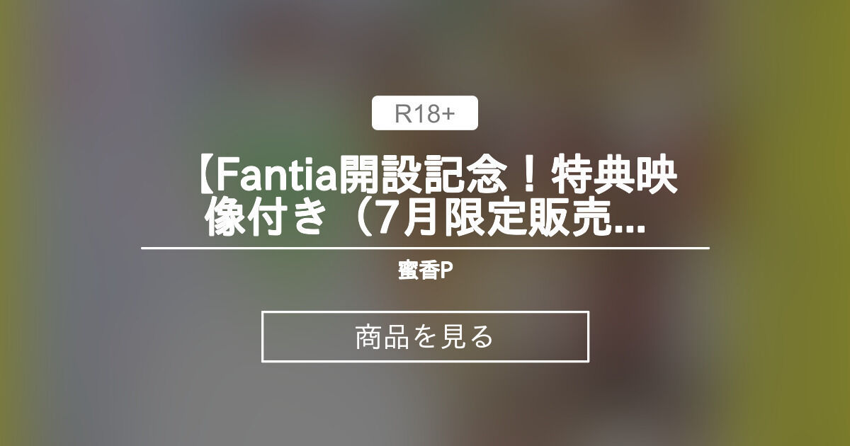 【美少女】 【Fantia開設記念！特典映像付き（7月限定販売）】【素人大変身！#003】女性監督蜜香プロデュース☆可愛い素人女子を美しすぎる花嫁に変身させてハメ撮りさせちゃいました！！第3弾 ...