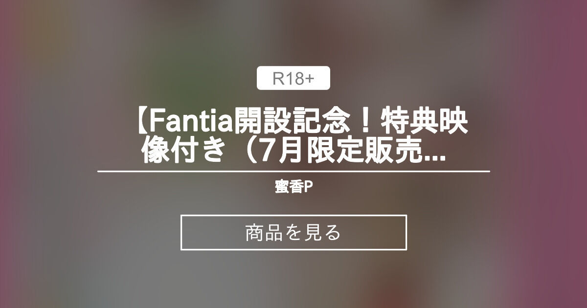 【コスプレ】 【Fantia開設記念！特典映像付き（7月限定販売）】【素人大変身！#004】女性監督蜜香プロデュース☆可愛い素人女子を美しすぎる花嫁に変身させてハメ撮りさせちゃいました！！第4 ...