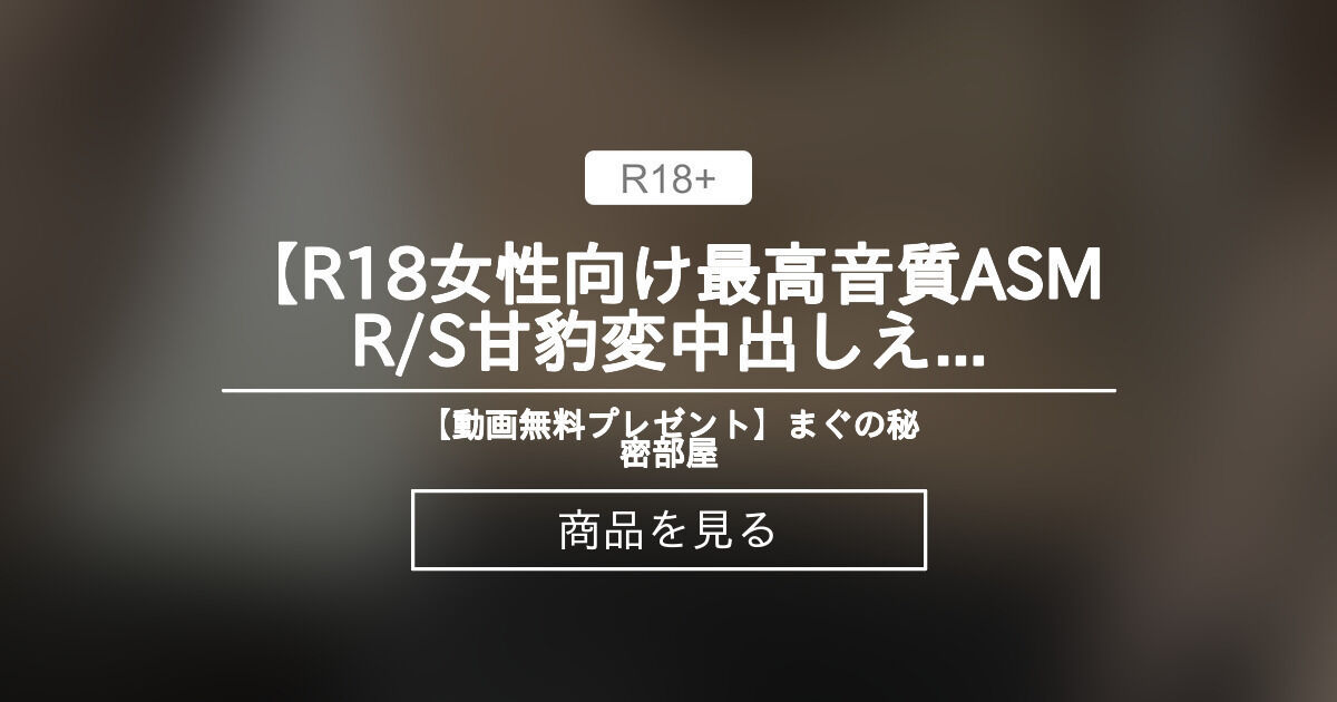 【ドS】 【R18女性向け最高音質ASMR/S甘豹変中出しえっち】いちゃいちゃばっかりしてくる甘々彼氏のはずがえっちが始まった途端にドS豹変してきて…愛情たっぷり＆〇〇のギャップに〇〇れまくる ...